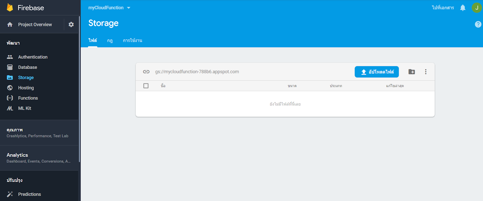 ตัวอย่างการ Upload ไฟล์ภาพเก็บไว้บน Firebase Storage