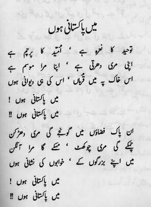 14 August Poetry & Poems in Urdu ||14 august shayari in urdu 2023 ...