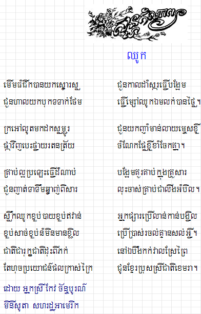NOU PHARATH: កំណាព្យខ្មែរ : Khmer Poem