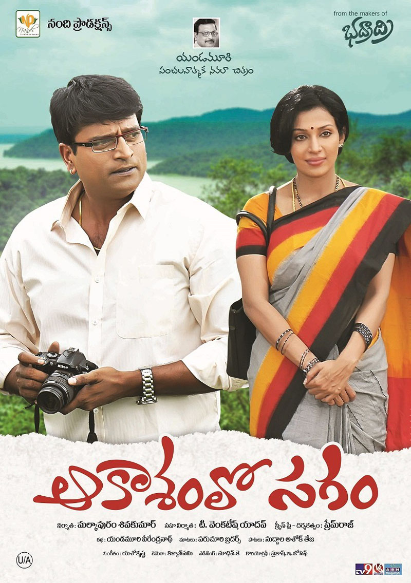 Akasam Lo Sagam Movie Latest Wallpapers | Tollyreels
