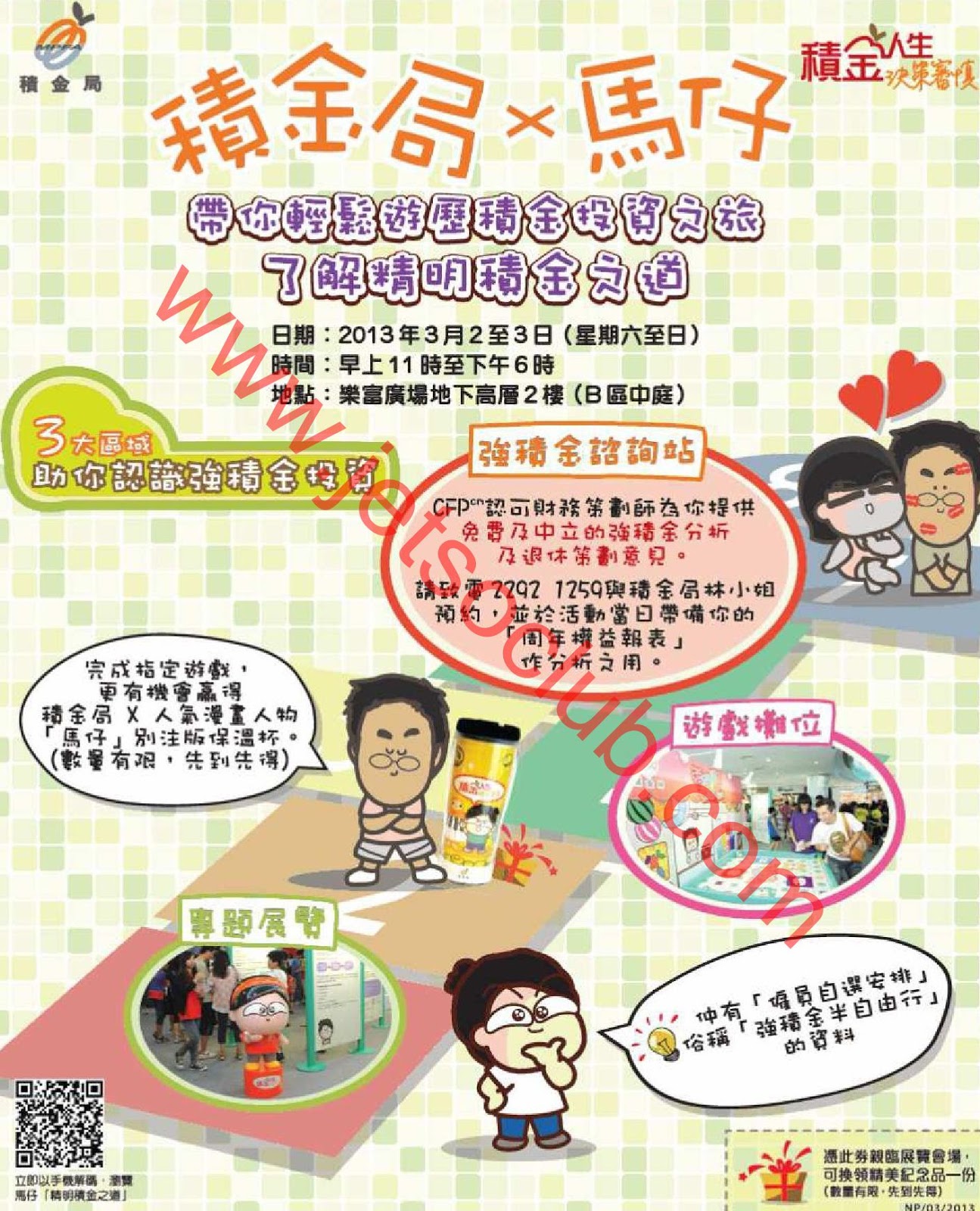 積金局x馬仔投資展覽（2-3/3） ( Jetso Club 著數俱樂部 )