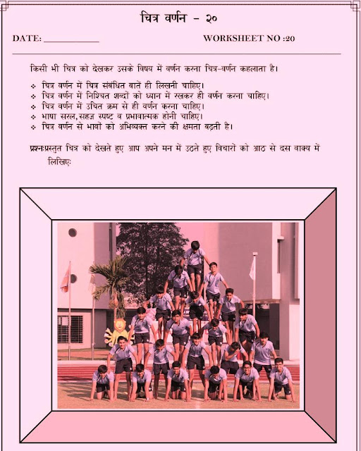 हमारी हिंदी : WorkSheet of Chitra Varnan