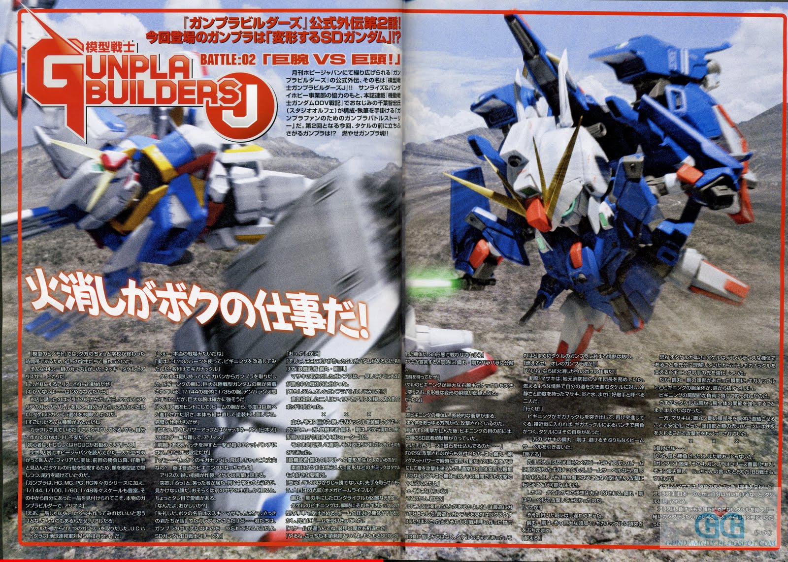 GUNDAM GUY: Gunpla Builders J Battle:02 - Hobby Magazine (Aug Issue)