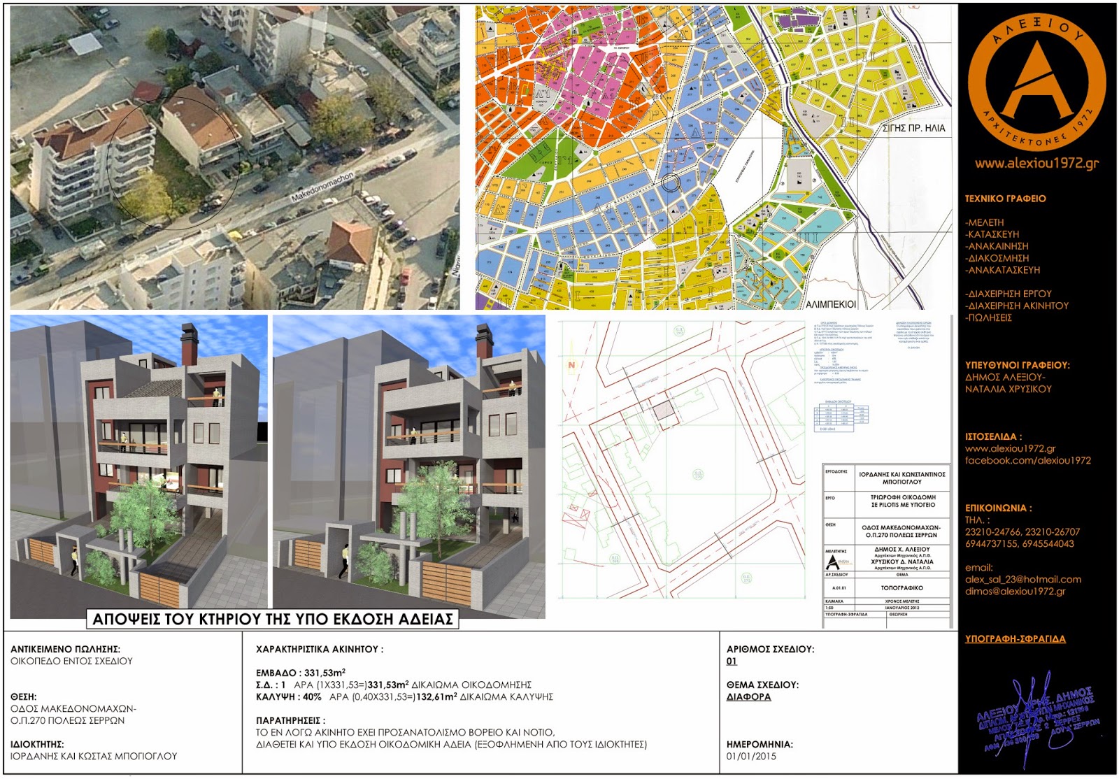 alexiouarchitects: Φεβρουαρίου 2015