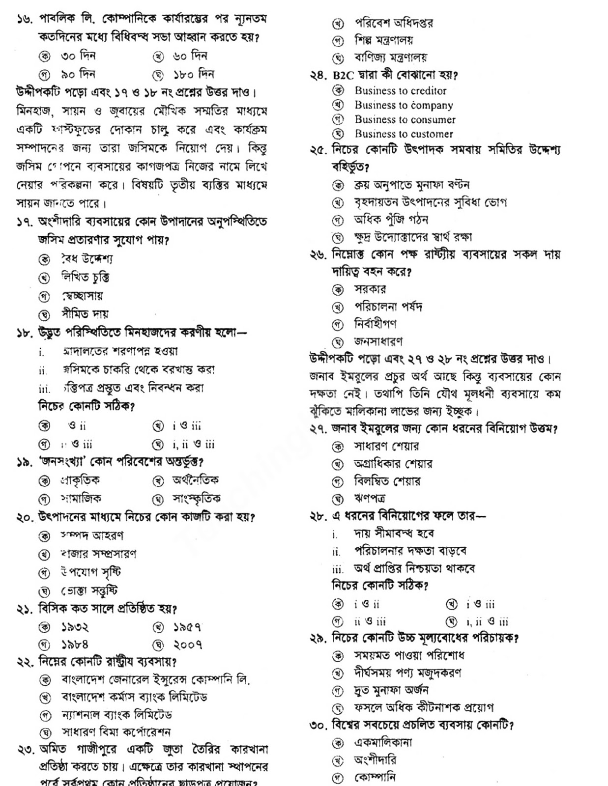 HSC Business Organization & Management 1st Paper Model Question - 02