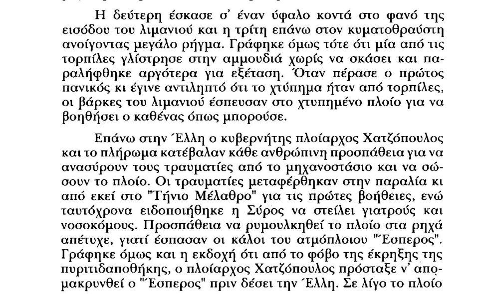ΓΑΤΑ ΜΕ ΠΕΤΑΛΑ: ΤΟΡΠΙΛΙΣΜΟΣ ΕΛΛΗΣ : ΤΙ ΕΓΡΑΨΑΝ ΤΟΤΕ ΟΙ ΕΦΗΜΕΡΙΔΕΣ