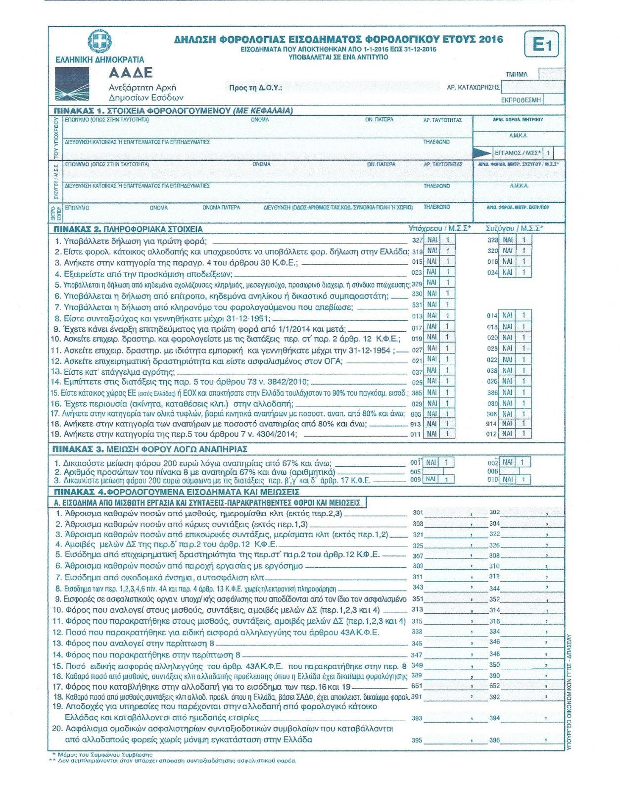 ΦΟΡΟΛΟΓΙΚΕΣ ΑΝΑΛΥΣΕΙΣ (tax-analysis.gr): ΠΟΛ.1034/2017-ΔΗΛΩΣΗ ...