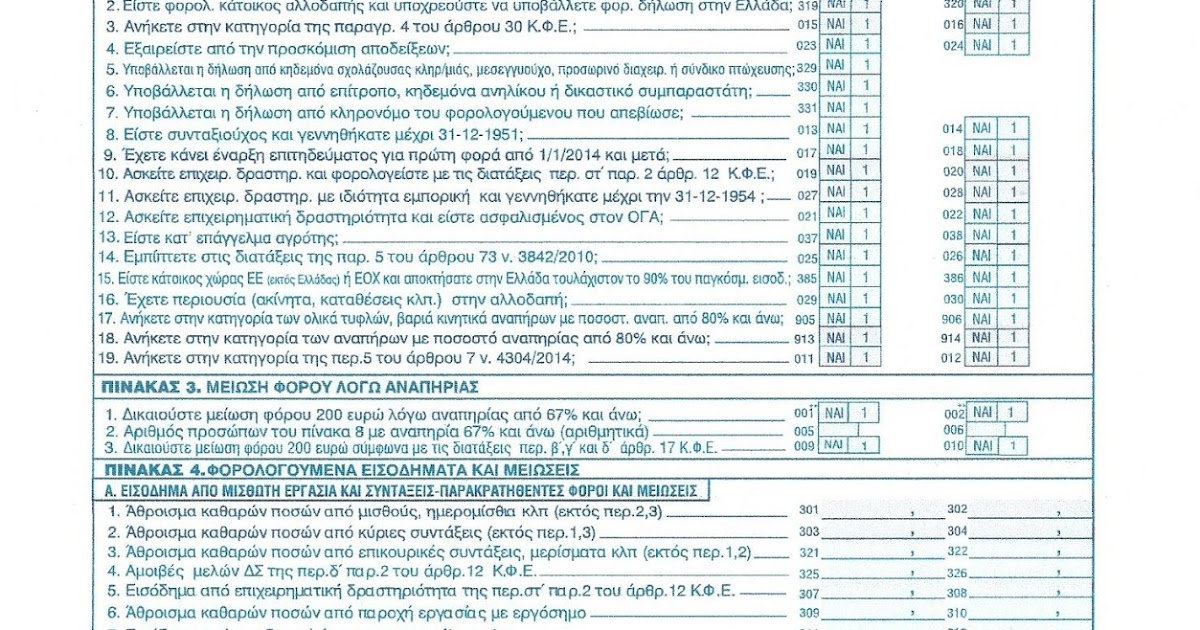 ΦΟΡΟΛΟΓΙΚΕΣ ΑΝΑΛΥΣΕΙΣ (tax-analysis.gr): ΠΟΛ.1034/2017-ΔΗΛΩΣΗ ...