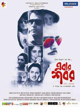 Ebar Shabor | Goyenda Shabor | Bangla Detective Movie by Saswata ...