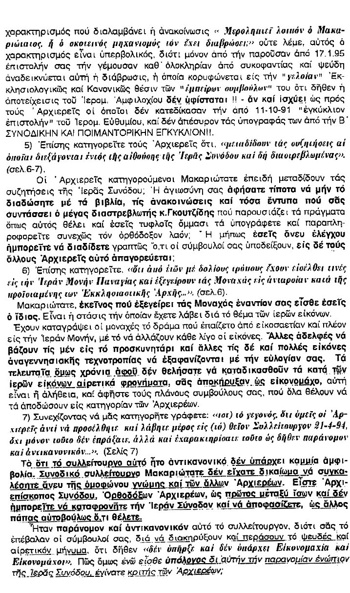 ΧΡΙΣΤΙΑΝΙΚΗ ΟΡΘΟΔΟΞΗ ΠΙΣΤΗ: ΔΙΑ ΝΑ ΘΥΜΟΥΝΤΑΙ ΟΙ ΠΑΛΙΟΙ ΚΑΙ ΝΑ ΜΑΘΑΙΝΟΥΝ ...