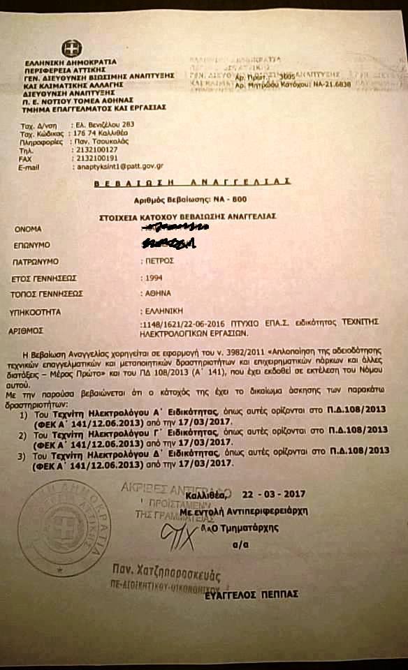 ΗΛΕΚΤΡΟΛΟΓΟΙ 1ης ΕΠΑΣ ΟΑΕΔ ΘΕΣΣΑΛΟΝΙΚΗΣ: ΤΙ ΚΑΝΩ ΜΕΤΑ ΤΟ ΠΤΥΧΙΟ