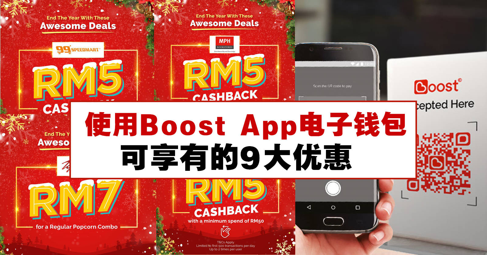 使用Boost App电子钱包可享有的9大优惠