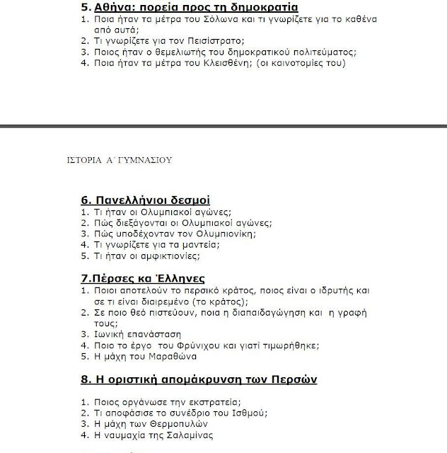 ΦΙΛΟΛΟΓΙΚΑ ΓΥΜΝΑΣΙΟΥ Κ.Α., Παππά Θεοδώρα: ΕΡΩΤΗΣΕΙΣ -ΑΠΑΝΤΗΣΕΙΣ ΣΤΗΝ ...