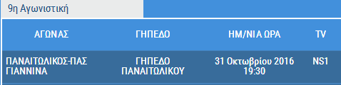 ΤΟ ΣΗΜΕΡΙΝΟ (31/10) ΤΗΛΕΟΠΤΙΚΟ ΠΡΟΓΡΑΜΜΑ ΤΗΣ SUPER LEAGUE (9η ΑΓ.) | ΤΟ ...