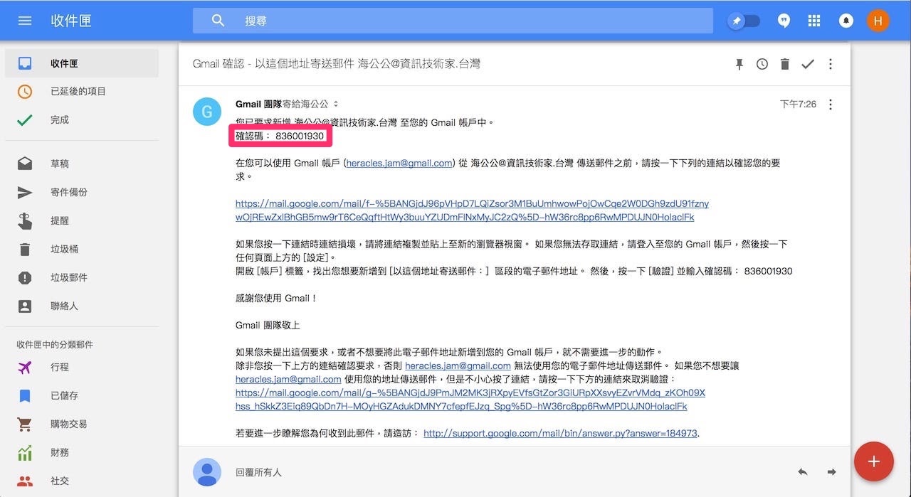 不只網域名稱可以用全中文，連 E-Mail 信箱地址也有全中文了 | IT 技術家