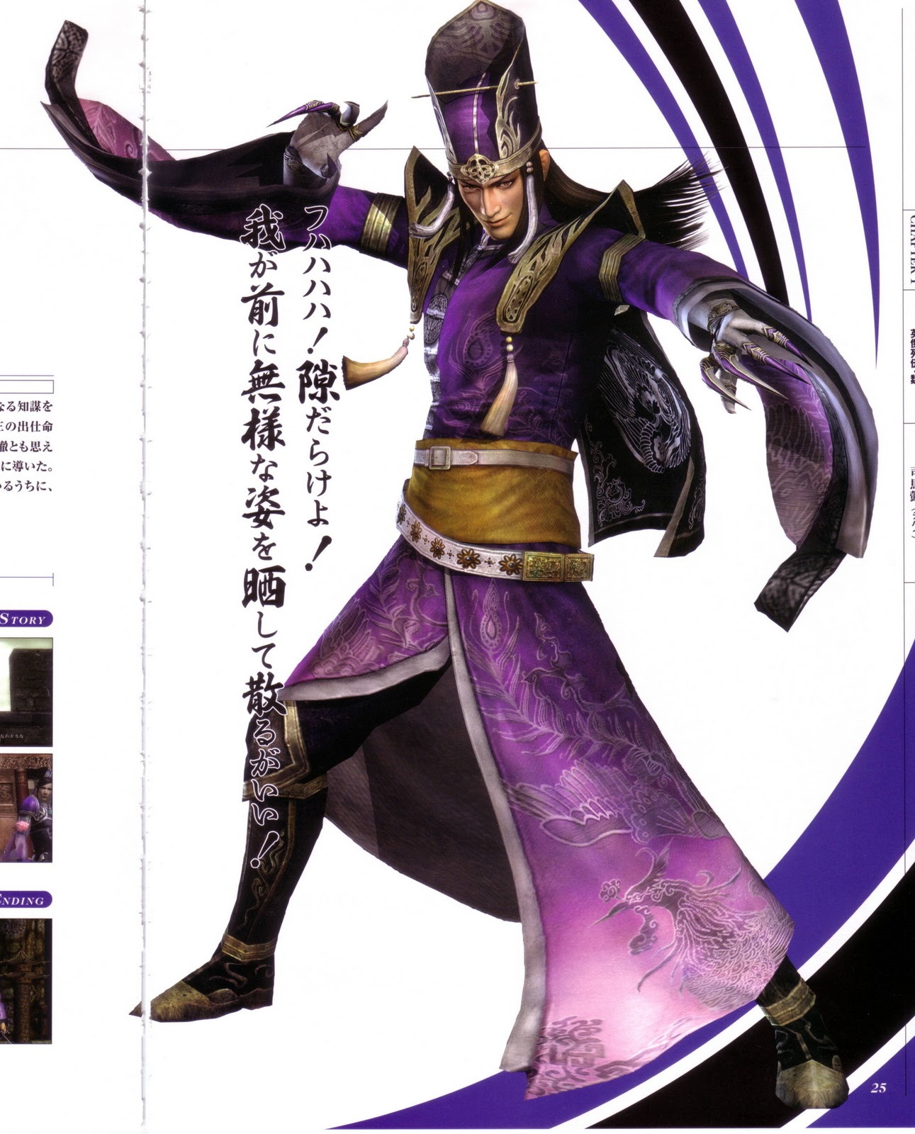 Fujiwara's Blog: Dynasty Warriors