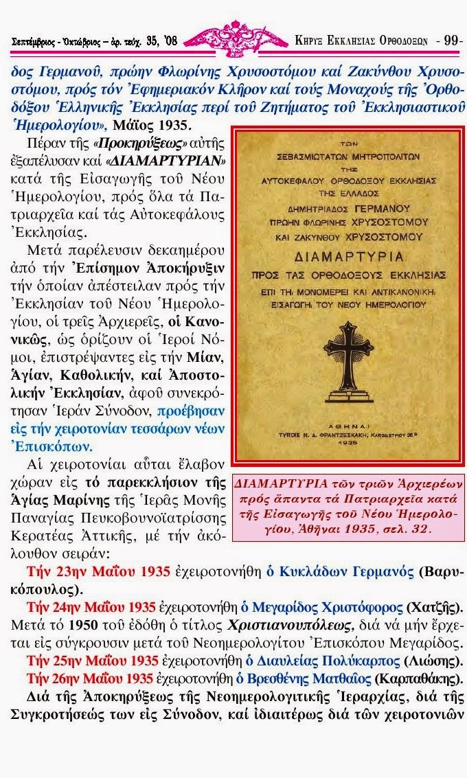 ΧΡΙΣΤΙΑΝΙΚΗ ΟΡΘΟΔΟΞΗ ΠΙΣΤΗ: Η ΑΙΤΙΑ ΤΟΥ ΣΧΙΣΜΑΤΟΣ ΕΙΣ ΤΟΥΣ Γ.Ο.Χ. Α ...