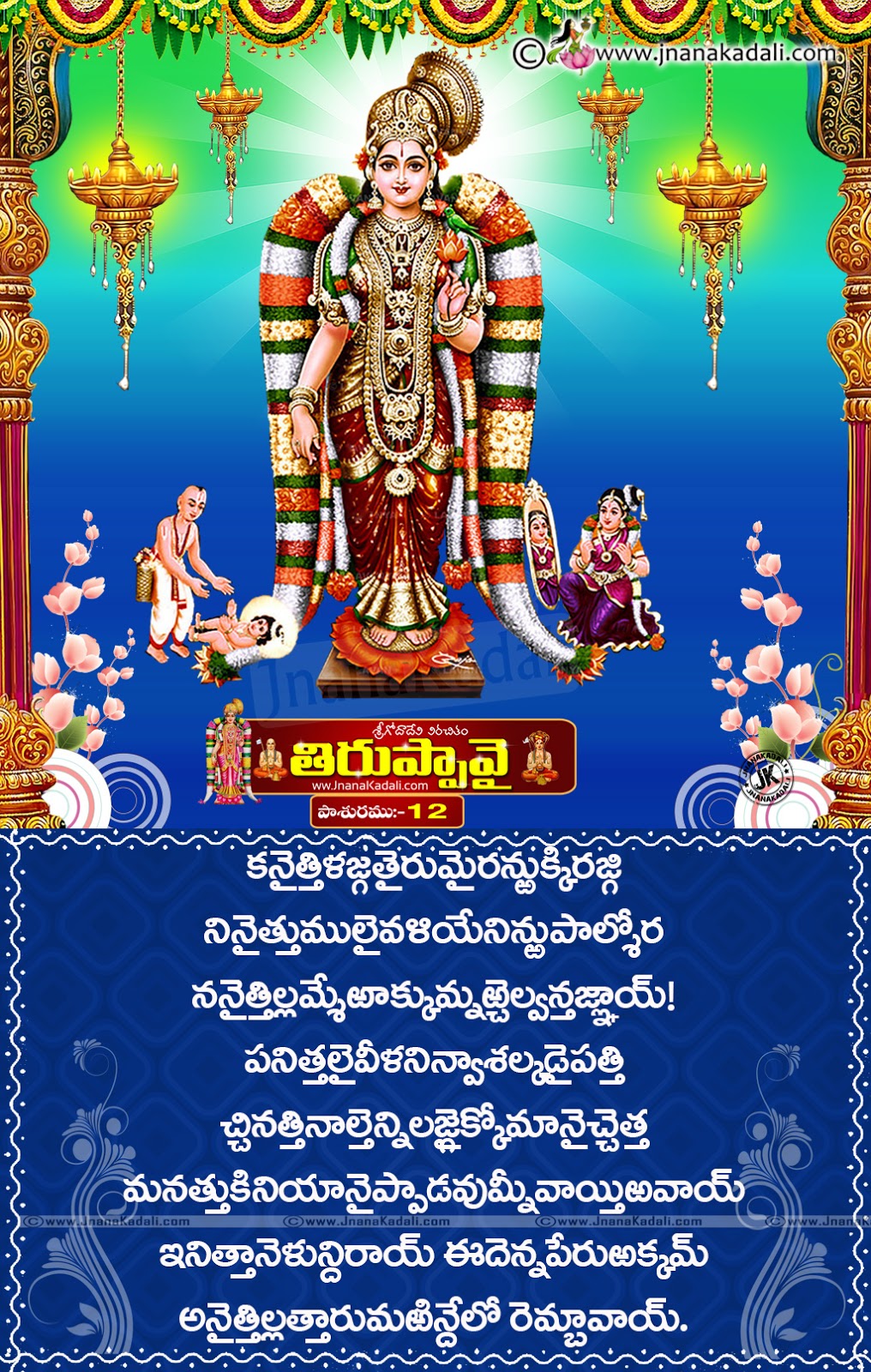 Tiruppavai Paasuraalu In Telugu Tiruppaai 12th Day Paasuram In With