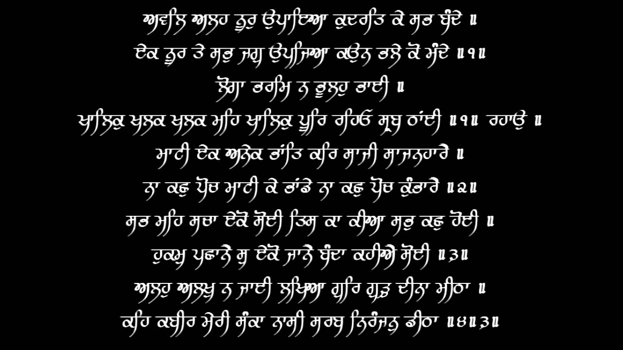 An Interesting Perspective on Kabir's "Avval Allah Noor Upaya ...