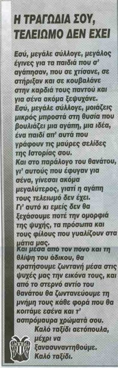 Σ.Φ. Π.Α.Ο.Κ. ΚΑΙΣΑΡΑΣ ΕΠΑΝΟΜΗ