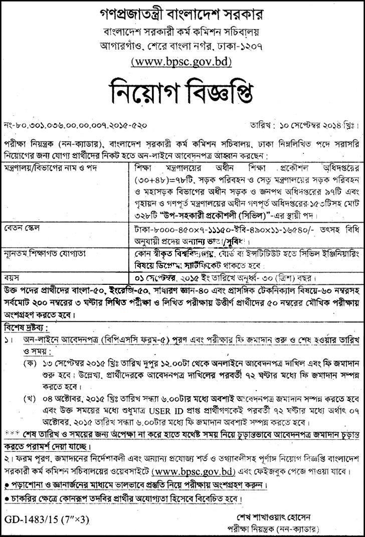 Non-Cadre Job Circular for Sub Assistant Engineer (Civil) | Life in ...