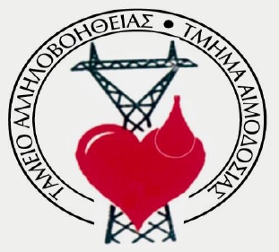 ΔΑΚΕ ΕΤΕ/ΔΕΗ: ΕΤΕ/ΟΜΙΛΟΥ-ΔΕΗ: Αιμοδοσία στην ΜΕΓΑΛΟΠΟΛΗ