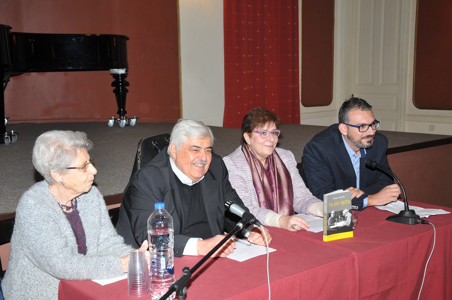 Ιδιωτική Οδός: Η ΠΑΡΟΥΣΙΑΣΗ ΤΟΥ ΝΕΟΥ ΒΙΒΛΙΟΥ ΤΗΣ ΑΘΗΝΑΣ ΚΑΚΟΥΡΗ "ΤΑ ΔΥΟ ...