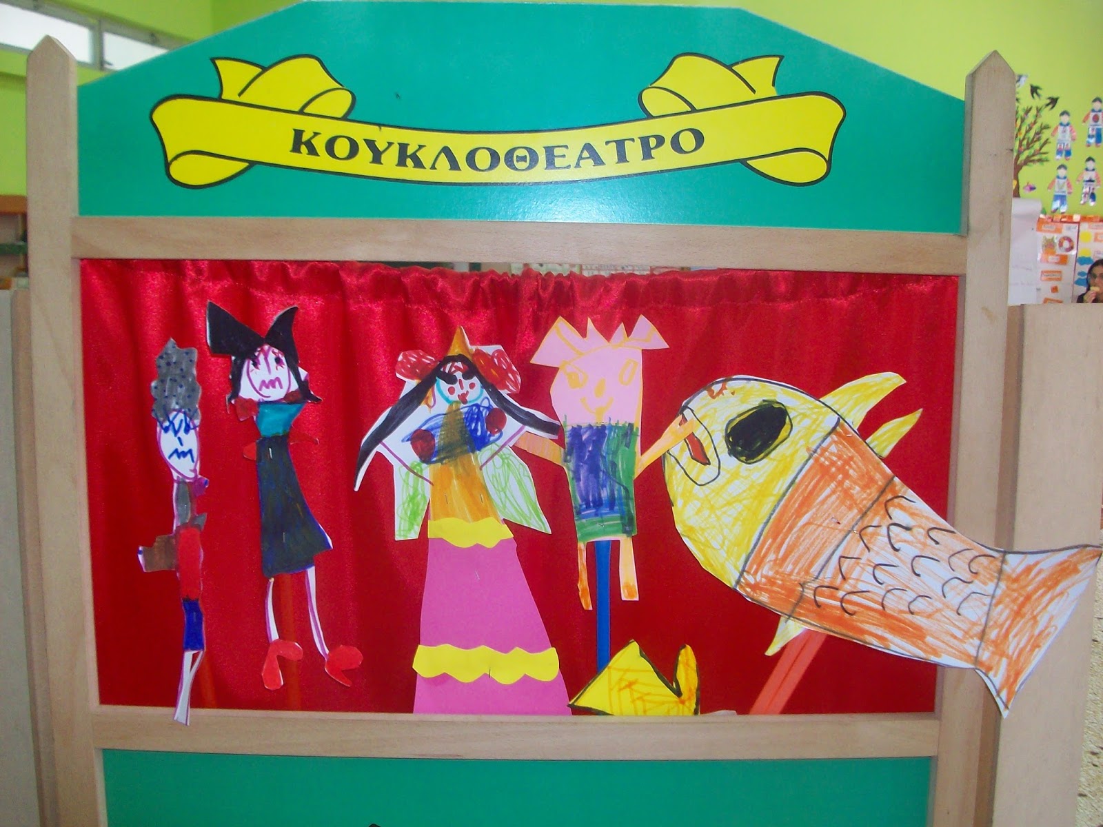 99ο Νηπιαγωγείο Θεσ/νίκης: ΠΑΙΖΟΥΜΕ ΚΟΥΚΛΟΘΕΑΤΡΟ