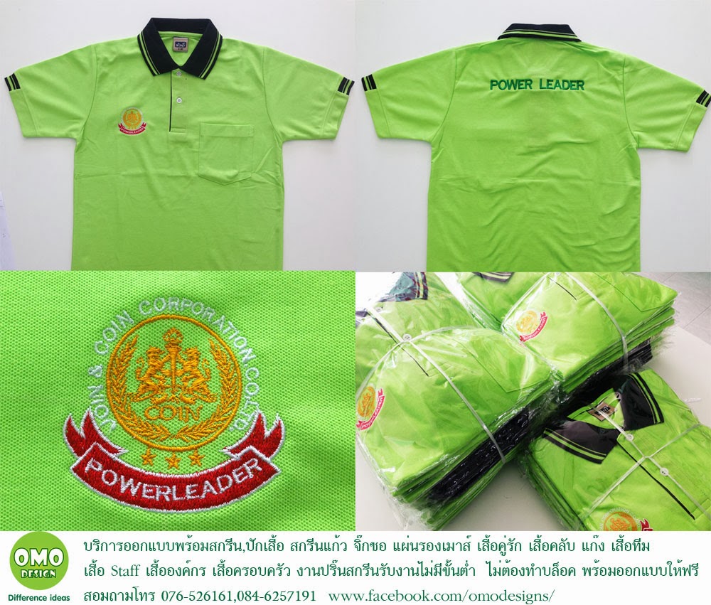 สกรีนเสื้อภูเก็ต ปักภูเก็ต