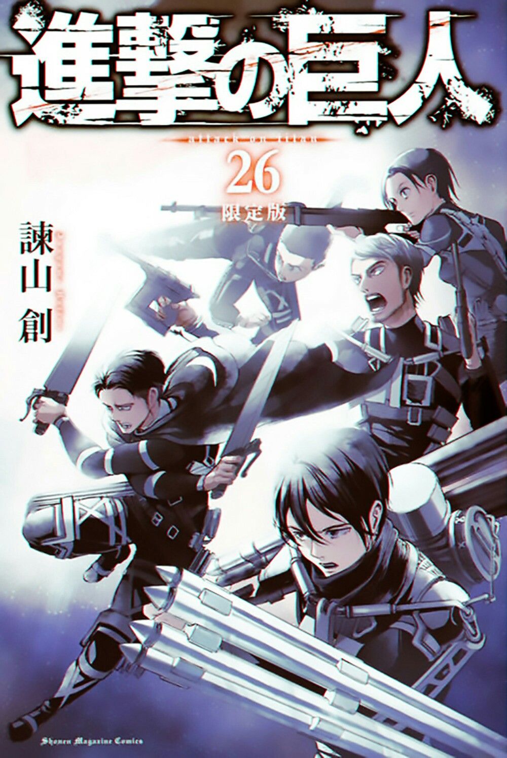 Manga: "Ataque a los Titanes" (Shingeki no Kyojin 進撃の巨人) entra en su ...
