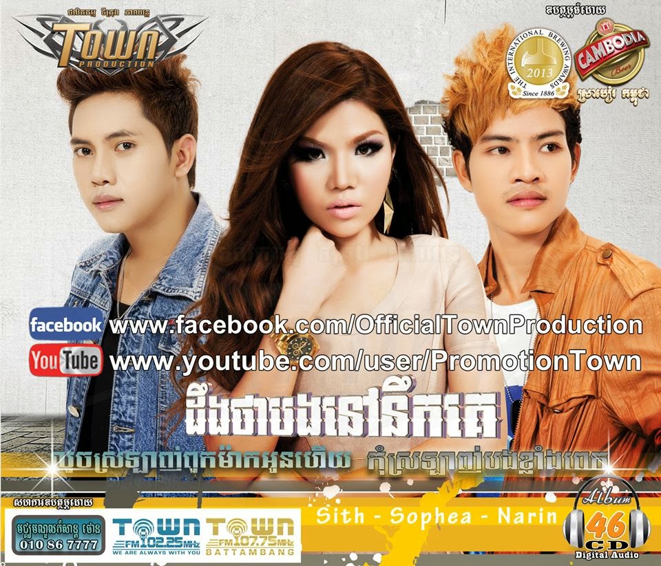 Kmusikworld.com: [Album] TOWN CD VOL 46|| Deng Tha Bong Nov Nek Ke