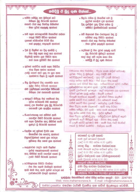 Janith Shirantha Blog: Sthara Isthana Wandanawa