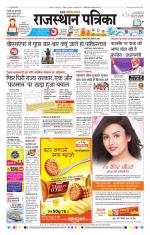 Epaper Rajasthan Patrika October 30, 2017 | Epaper Rajasthan Patrika