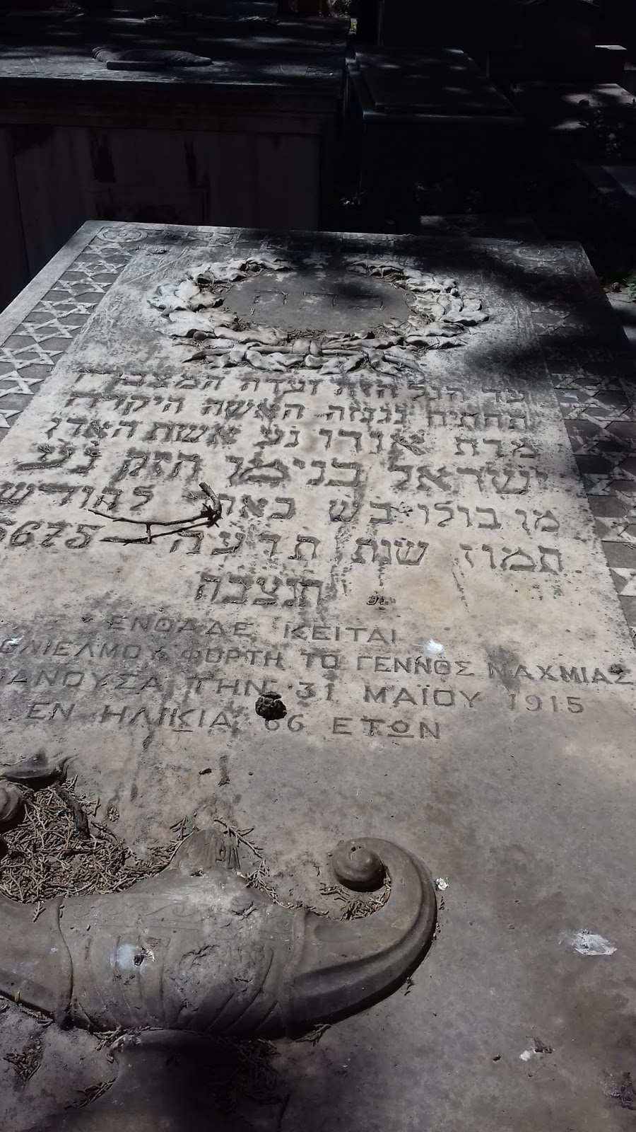 Athens First Cemetery in Greek: Το Εβραϊκό Τμήμα στο Πρώτο Νεκροταφείο ...