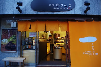 JaponiaBliżej.: azabu karinto.