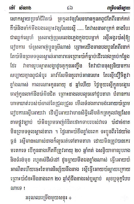 Khmer novel book for read,អានរឿងប្រលោមលោកខ្មែរ - អានរឿងប្រលោមលោកខ្មែរ ...