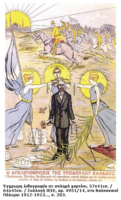 21 ΦΕΒΡΟΥΑΡΙΟΥ 1913 - Η ΑΠΕΛΕΥΘΕΡΩΣΗ ΤΩΝ ΙΩΑΝΝΙΝΩΝ: Φωτογραφίες...