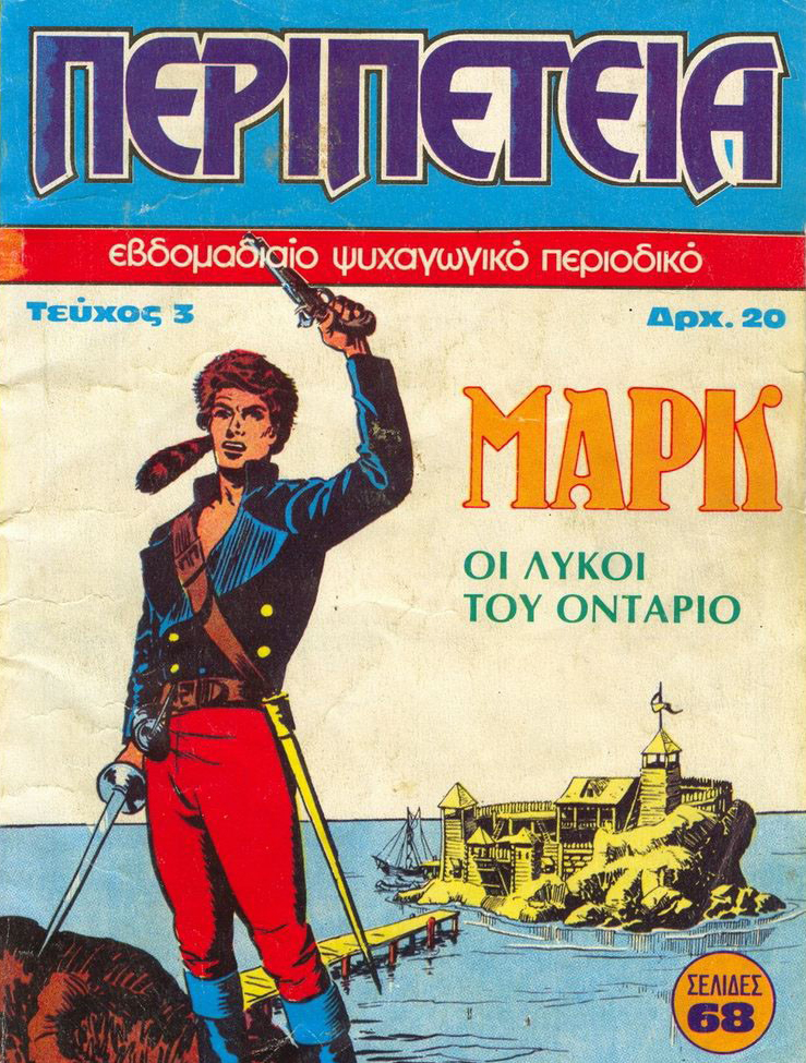 Comics-memories: Τευχος 3:Οι λυκοι του Ονταριο