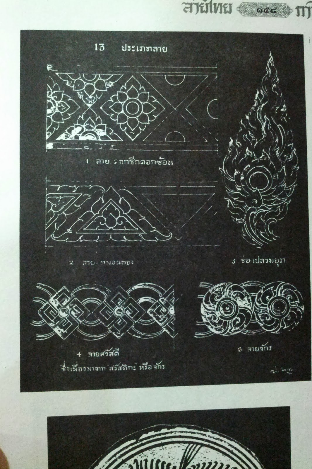 Flyer Goodness: Thai Design