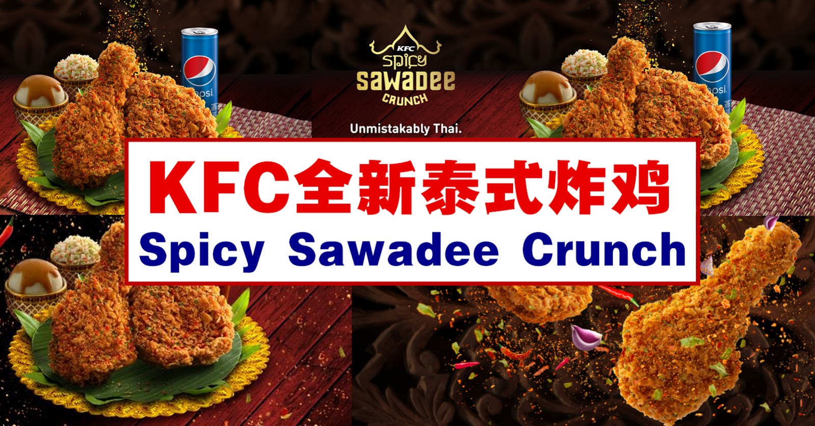 KFC全新Spicy Sawadee Crunch泰式炸鸡