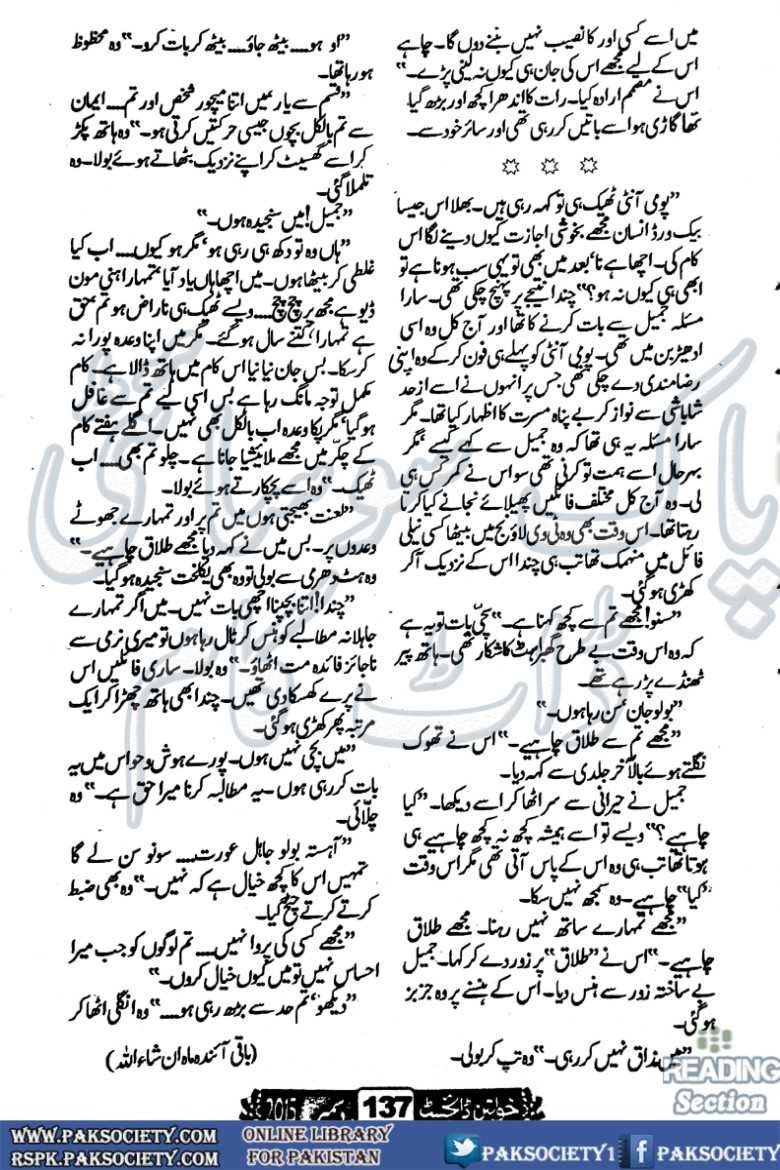 Free Urdu Digests: Shehar e ashob Part 4 by Amtul Aziz Online Reading.
