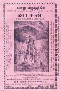 Know Your Hindu Religion: Tamil Panchangam (Almanac)