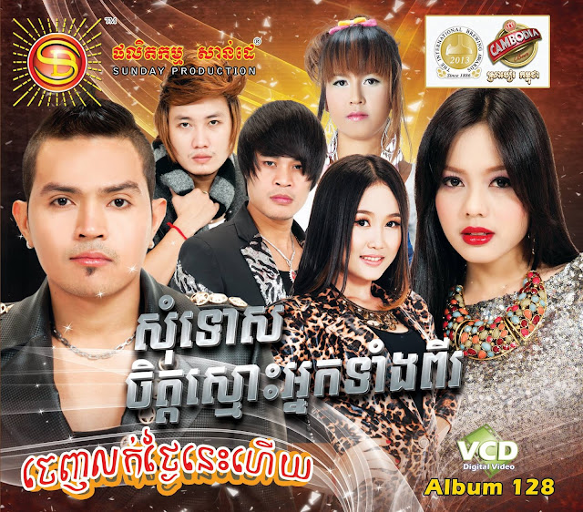 Sunday VCD Vol 128 [Release] | Somtous Chet Smors Nak Tang 2 - iKhmer24 ...