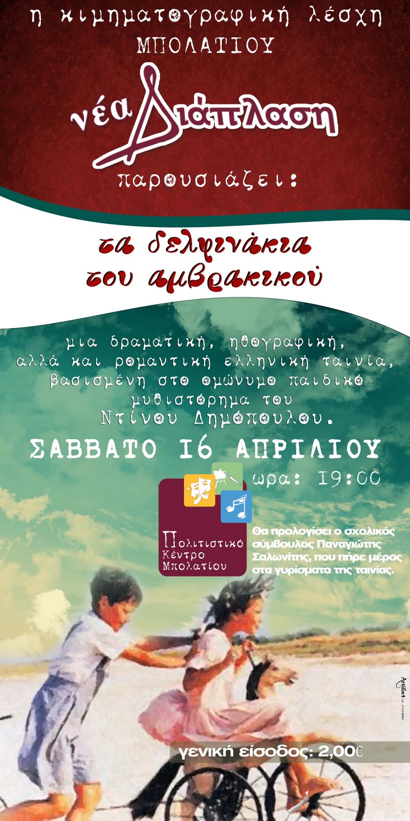 " ΝΕΑ ΔΙΑΠΛΑΣΗ ΜΠΟΛΑΤΙΟΥ": Απριλίου 2011