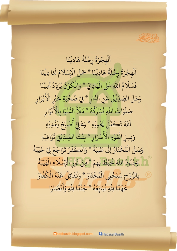 Lirik Qasidah Alhijrotu Rihlatu Hadina ~ HDQ Basith Studio