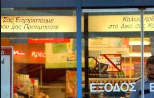 ΜΕ ΒΑΡΙΟΠΟΥΛΕΣ ΧΘΕΣ ΤΟ ΒΡΑΔΥ ΜΠΗΚΑΝ ΣΕ ΣΟΥΠΕΡΜΑΡΚΕΤ ΠΟΥ ΕΙΧΕ ΚΛΕΙΣΕΙ ...