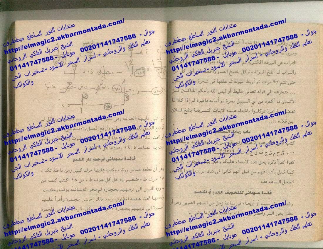 منتديات النور الساطع ميططرون 00201141747586 سحر الشيطان وعفاريت الجان