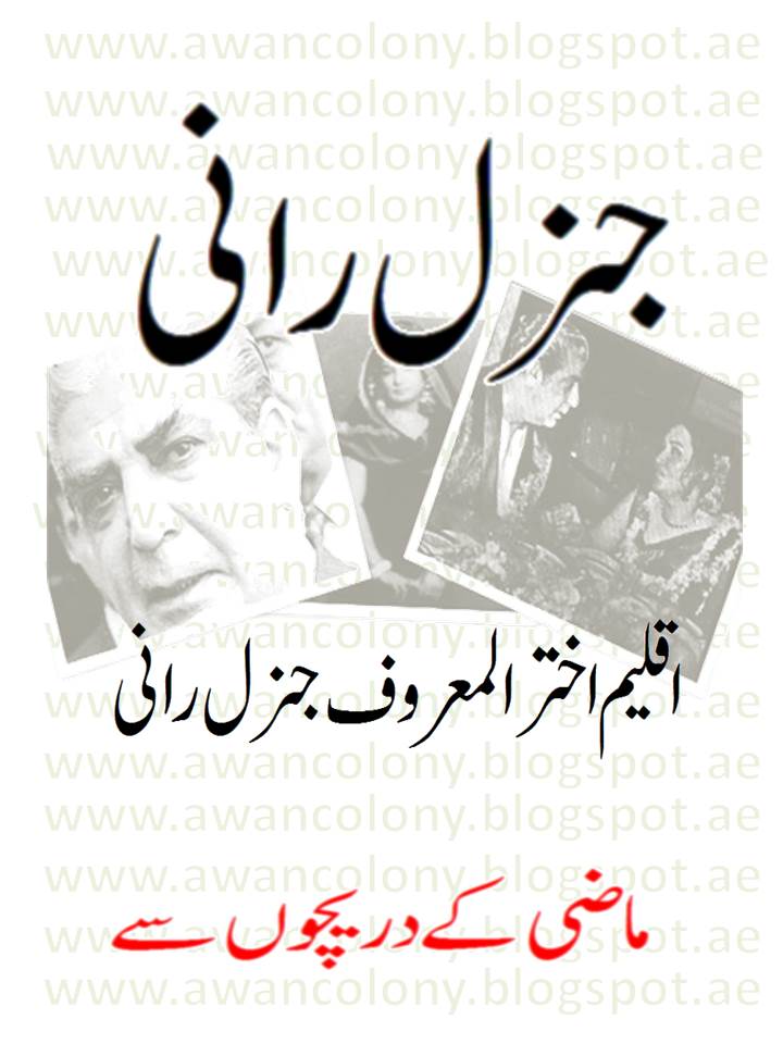 Awan Colony Haripur: Akleem Akhter / General Rani