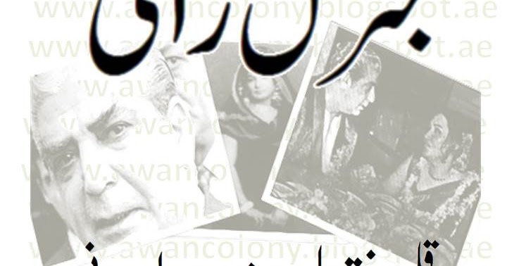 Awan Colony Haripur: Akleem Akhter / General Rani