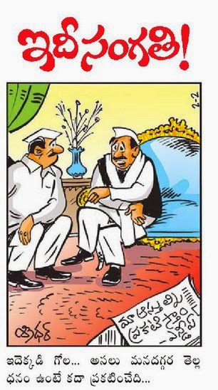 Collection of Eenadu Sridhar Cartoons-Telugu Cartoonist Sridhar-Eenaadu ...